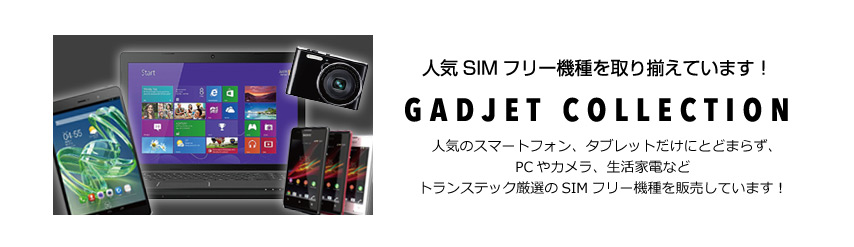 Services - Gadget｜ TRANSTECH Co., Ltd.